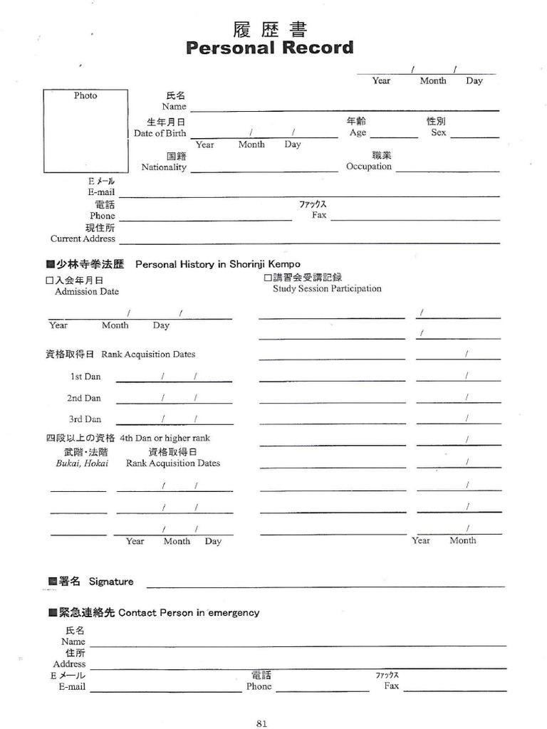 Personal Record | PDF