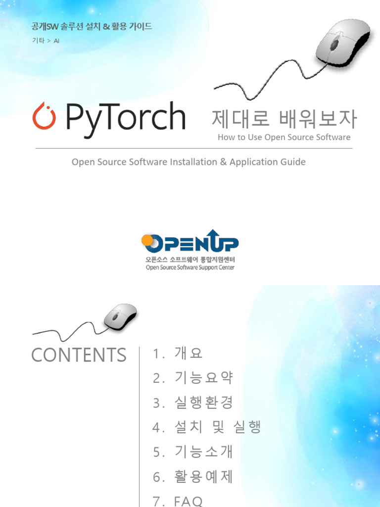 (PyTorch) Solution Guide | PDF