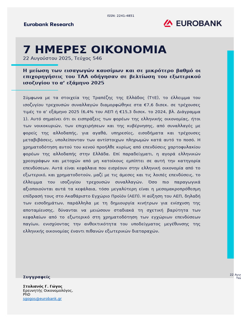 7+ΗΜΕΡΕΣ+ΟΙΚΟΝΟΜΙΑ 22 8 2025 | PDF