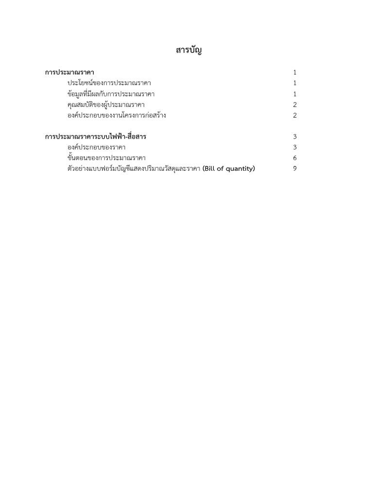 EE1 | PDF