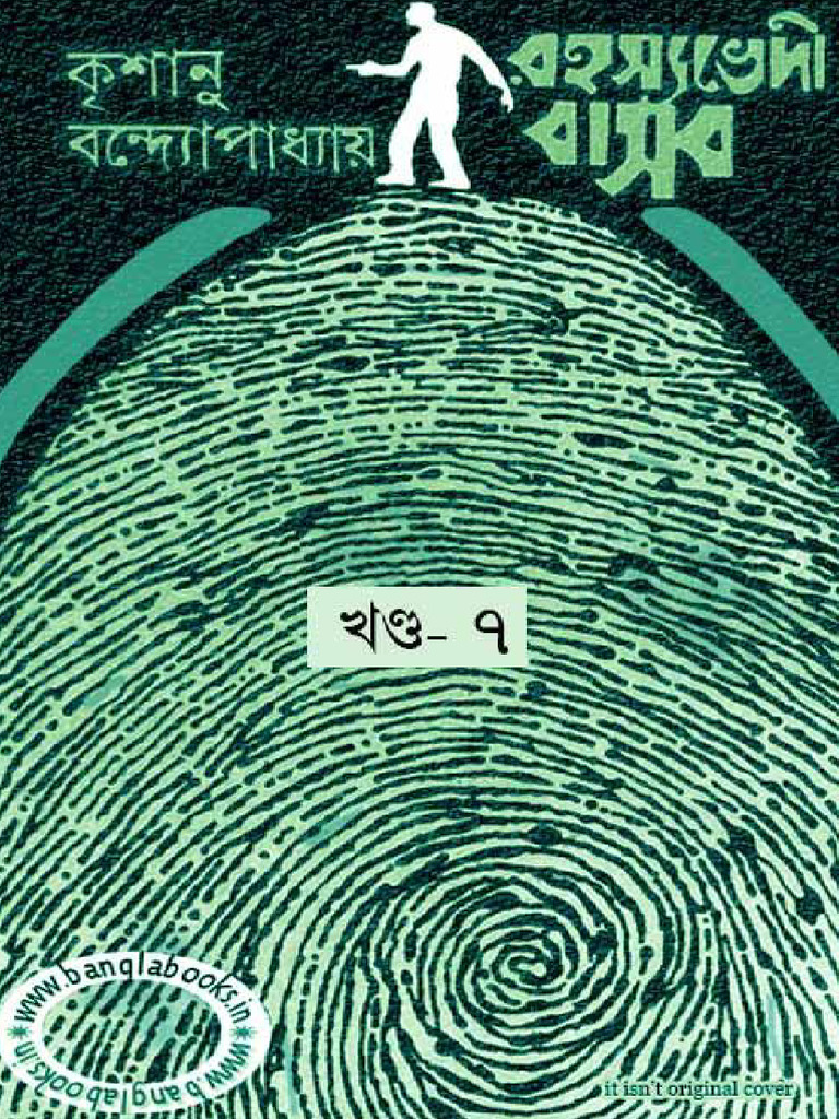 Krishanu Bandopadhyay - Rahasyavedi Basab Part - 7 | PDF