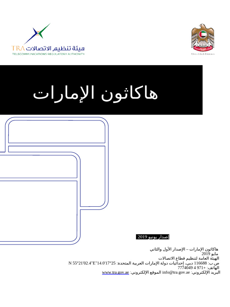 UAE Hackathon Arabic Final CS | PDF