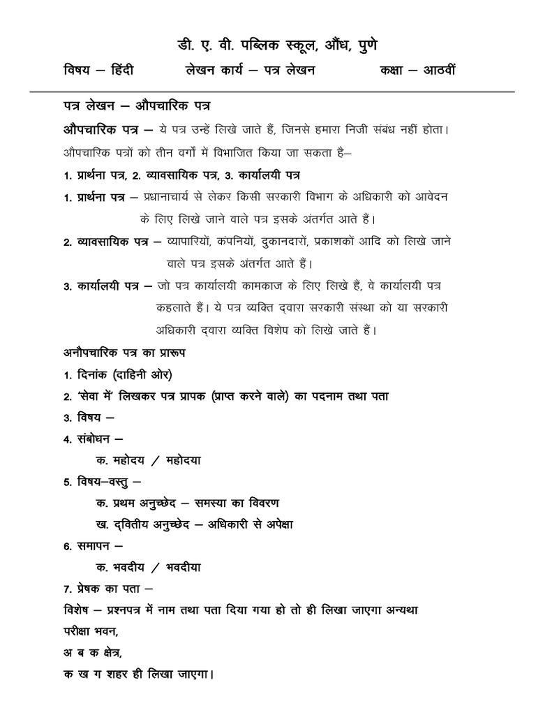 Aupcharik Patra Lekhan | PDF