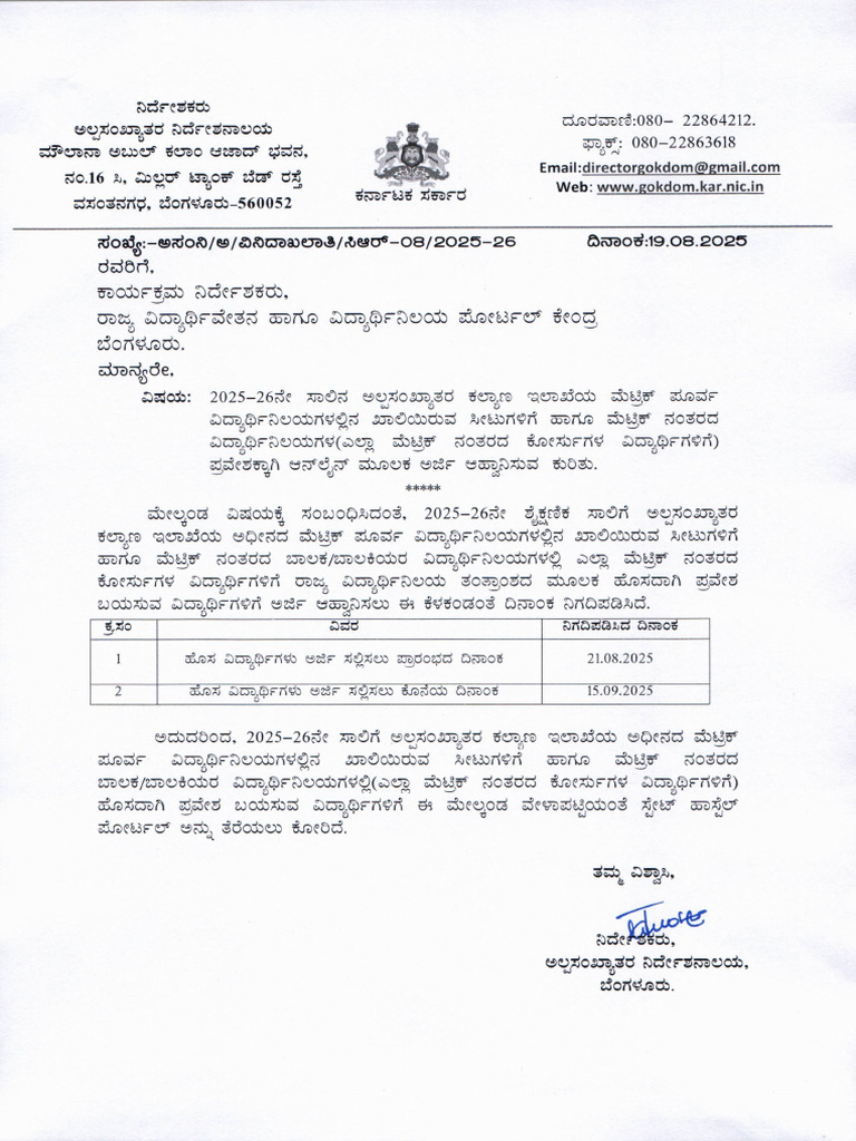 SHP Letter MWD Pre Post Hostel Admission | PDF