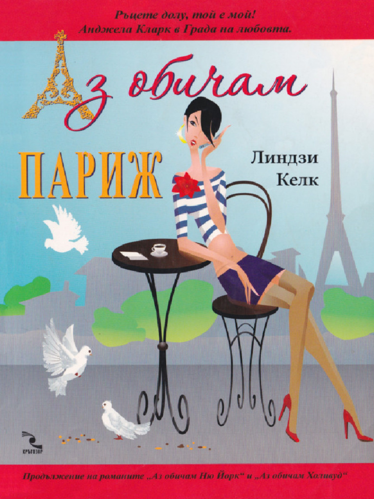 Lindsey-Kelk - Az Obicham Parizh - 7195-b | PDF
