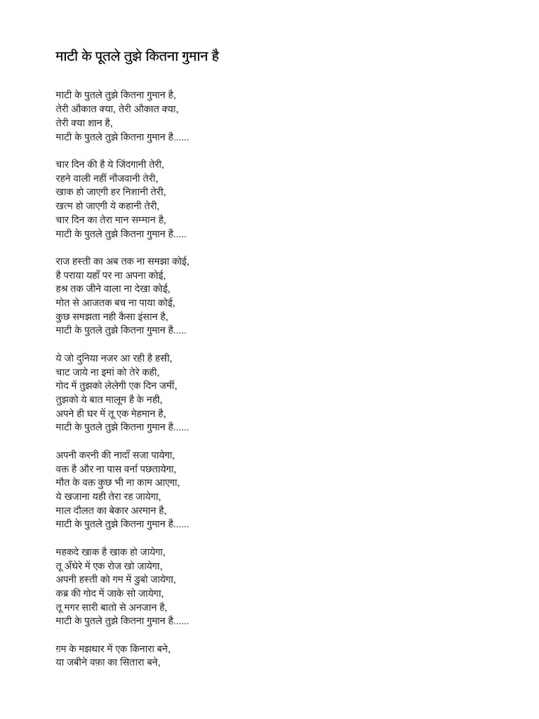 Maati Ke Putle Tujhe Kitna Gumaan Hai | PDF