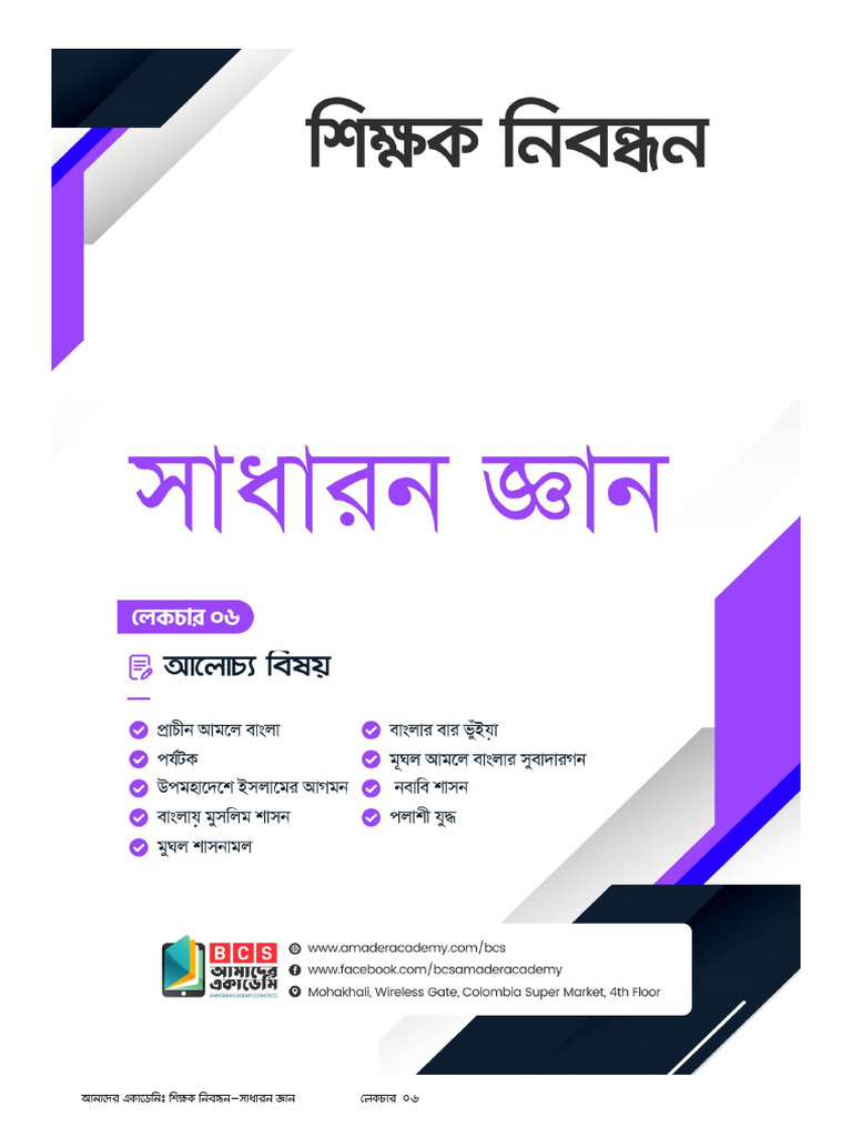 BCS Avgv‡`i GKv‡Wwgt Guide | PDF