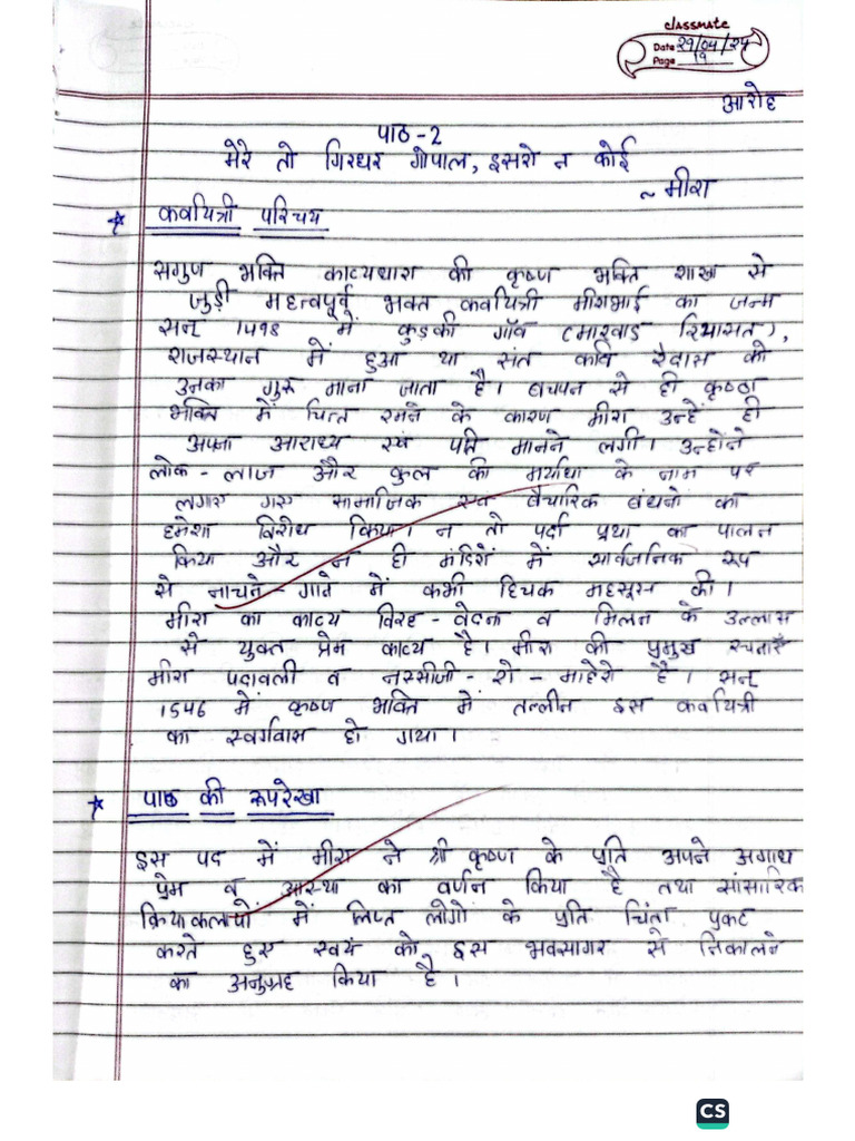 Ch-2, Mere To Girdhar Gopal Isro N Koi, (Aaroh), (Kavya Khand) | PDF