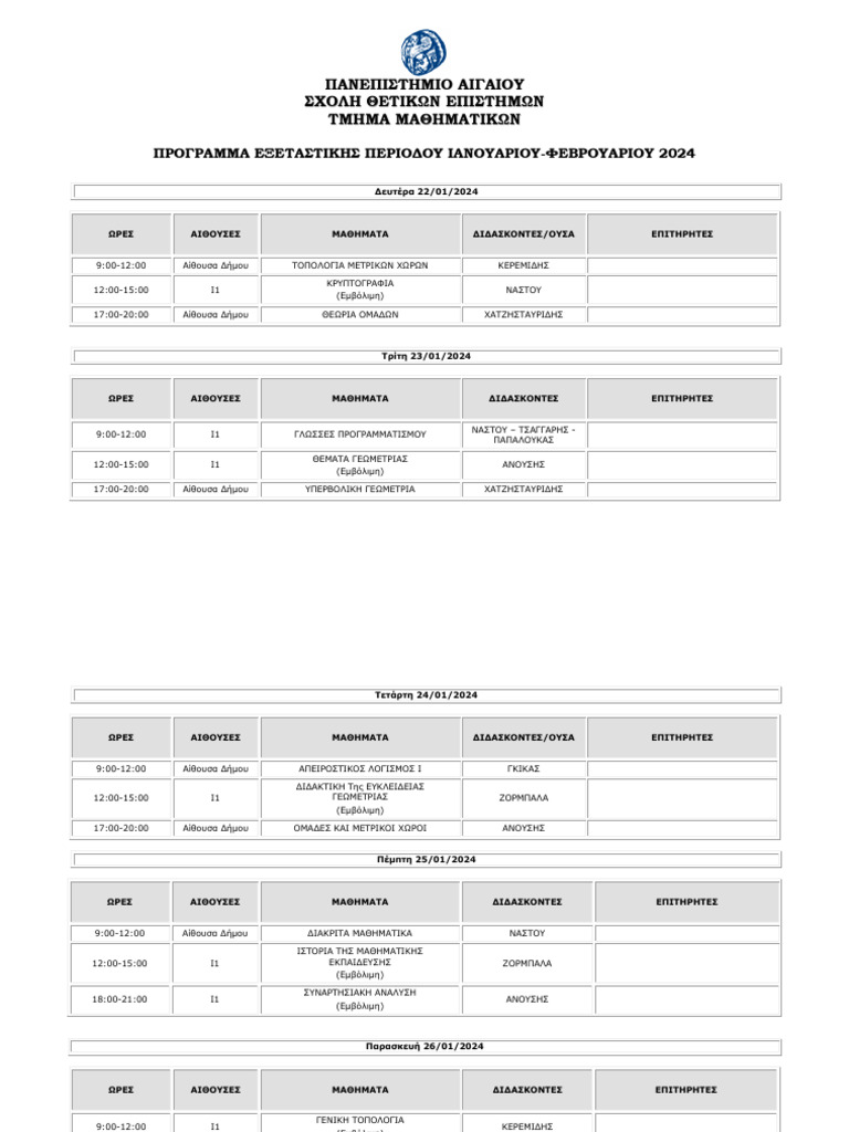 ΠΡΟΓΡΑΜΜΑ ΕΞΕΤΑΣΤΙΚΗΣ ΠΕΡΙΟΔΟΥ ΦΕΒΡΟΥΑΡΙΟΥ 2024 (Version 02) | PDF