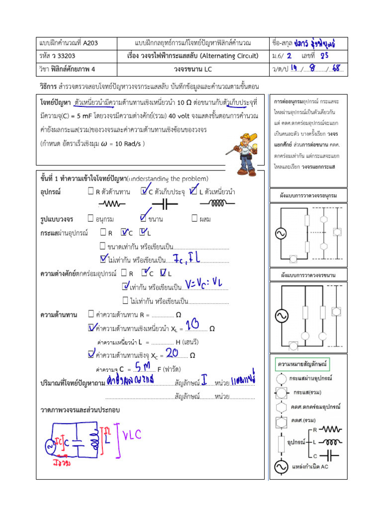 AC Practice SKILL A203 LC Parallel | PDF