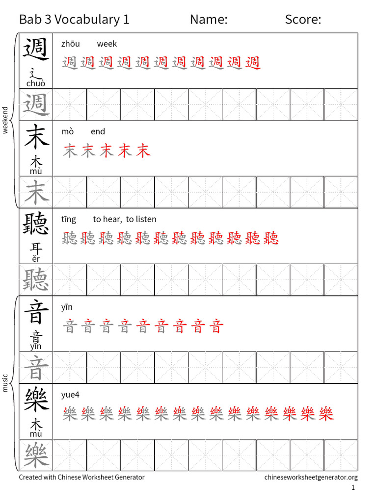 Chinese Vocabulary Practice: Chapter 3 | PDF