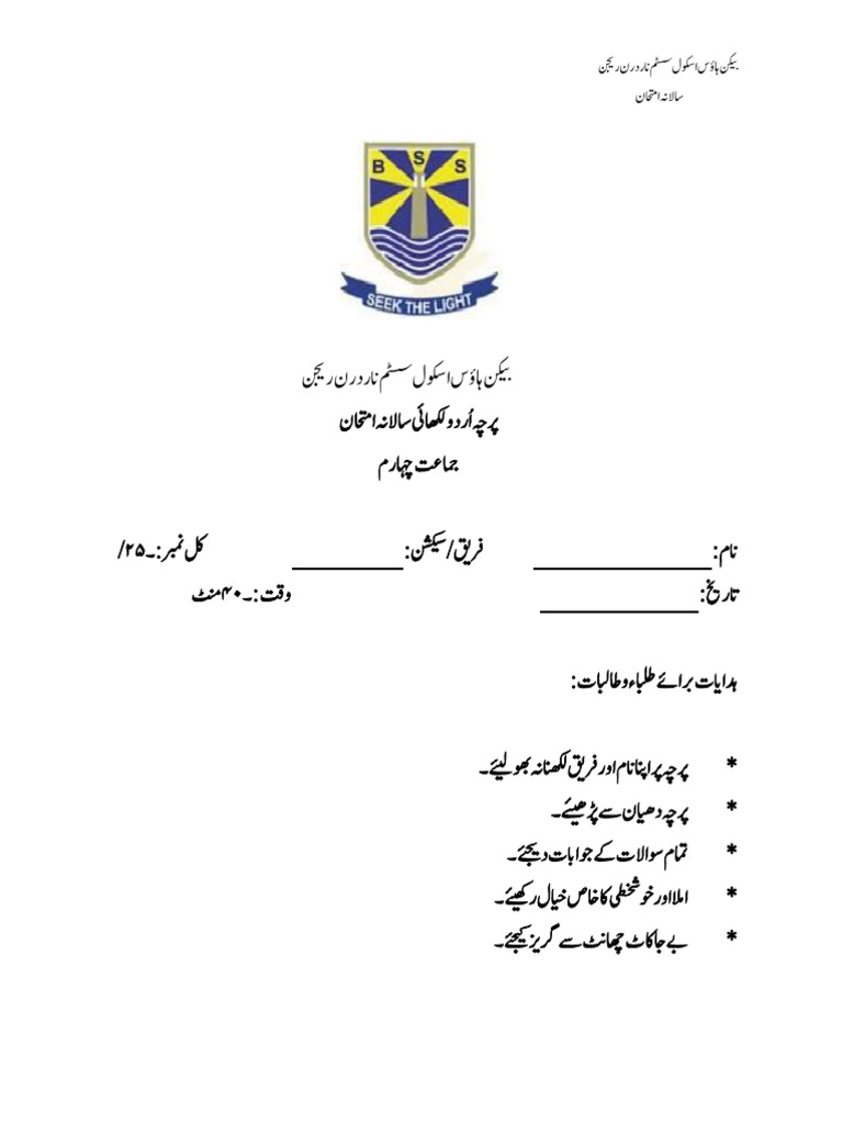 Urdu Writing | PDF
