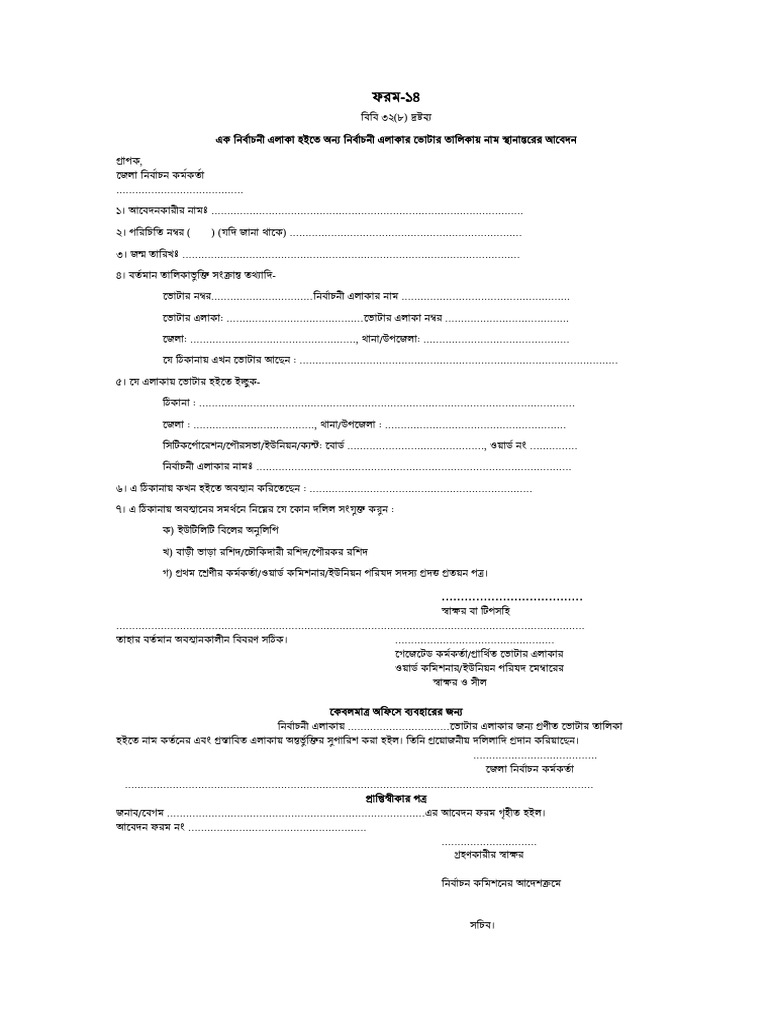 Form 14 | PDF