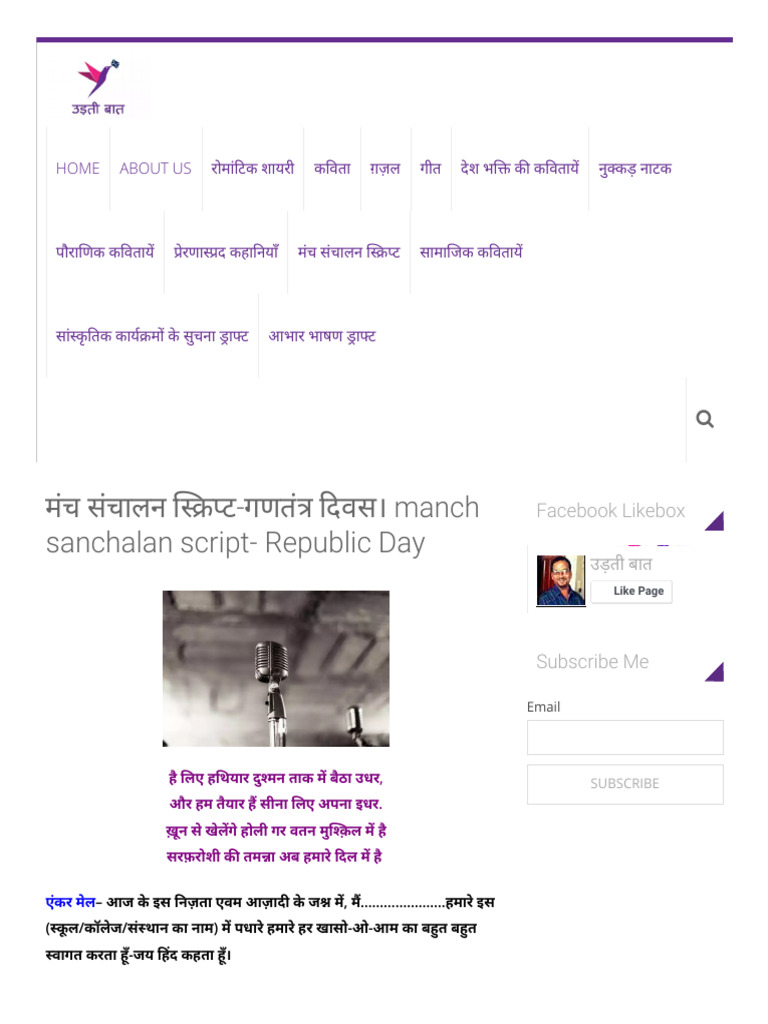 मंच संचालन स्क्रिप्ट गणतंत्र दिवस। manch sanchalan 250815 170950 | PDF