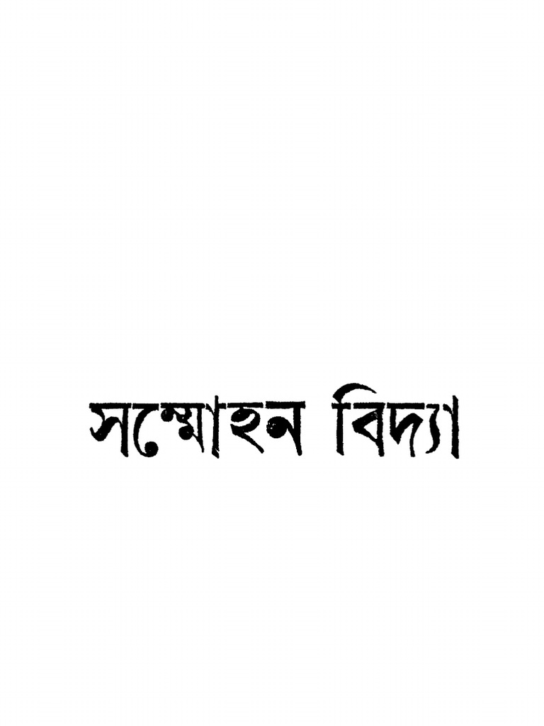 Sammohan Bidya - Professor Rajendranath Rudra - Text | PDF