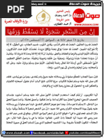 Icharat Al Mourour | PDF