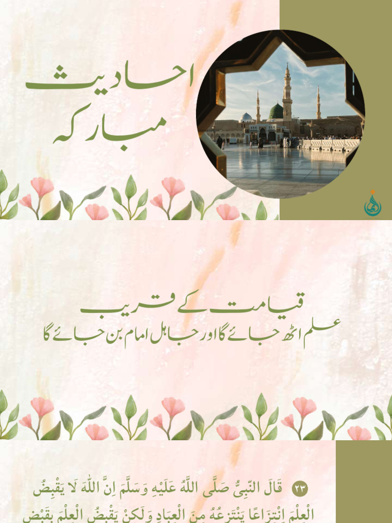 Hadith Mubaraka 23-25-Compressed | PDF
