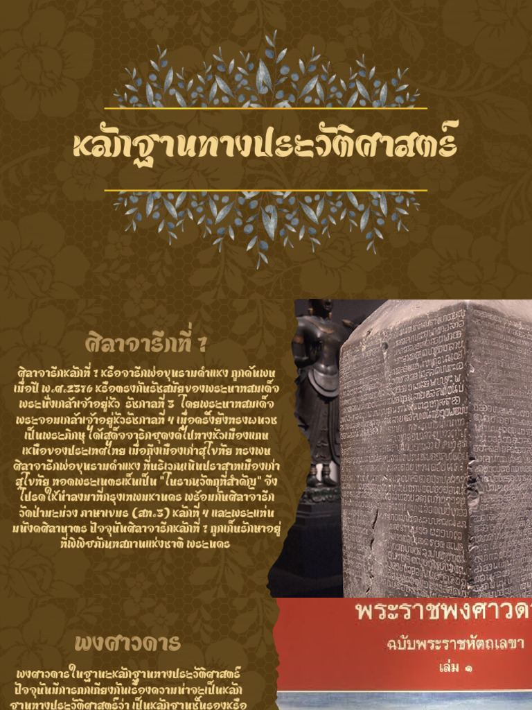 หลักฐานทางประวัติศาสตร์ 20240917 223023 0000 | PDF