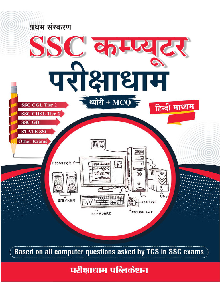 Ssc Computer Book.... | PDF