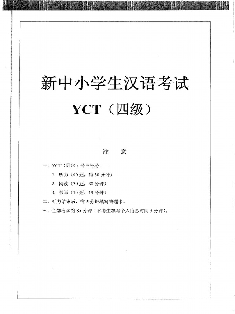YCT Level 4 Test A-2 | PDF