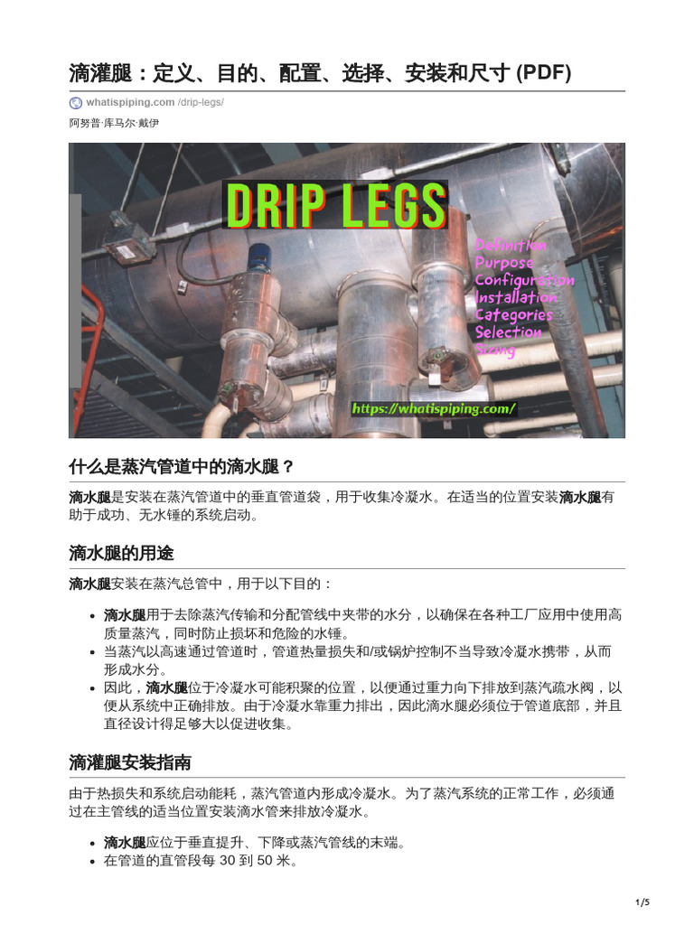 40-Drip Legs Definition Purpose Configuration Selection Installation ...
