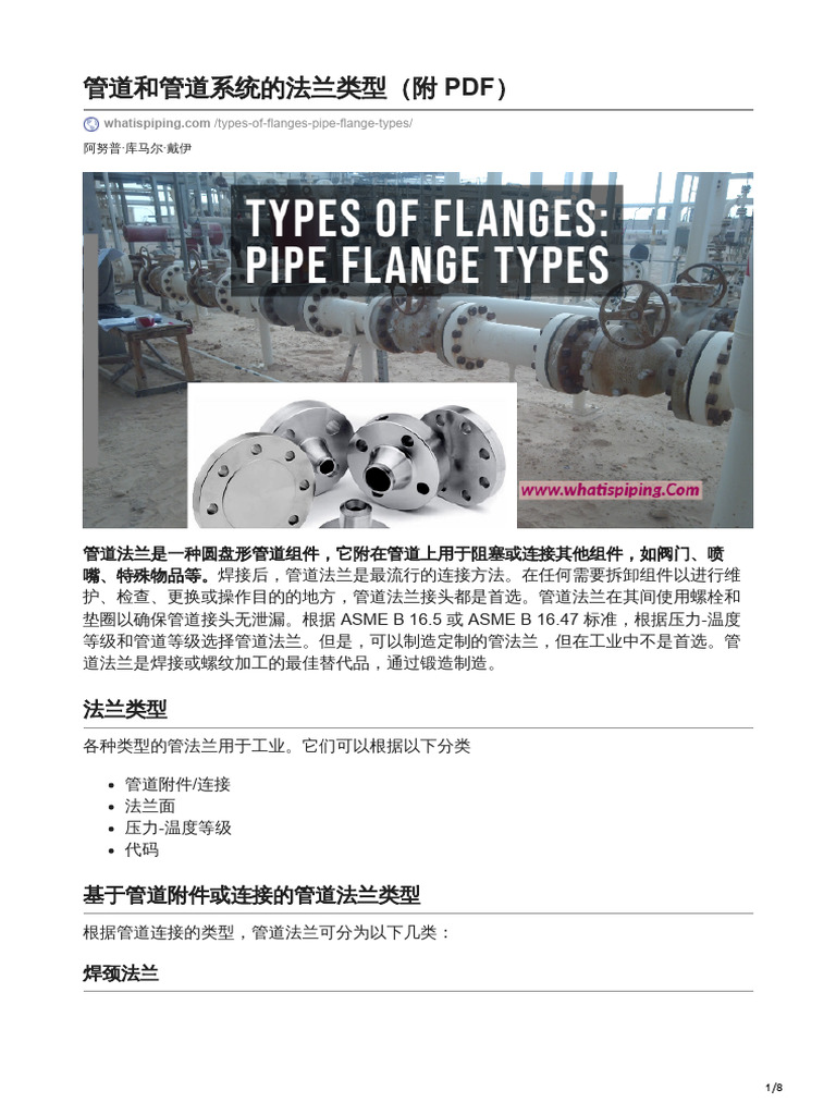 44-Types of Flanges for Piping and Pipeline Systems With PDF管道和管道系统的法兰 ...