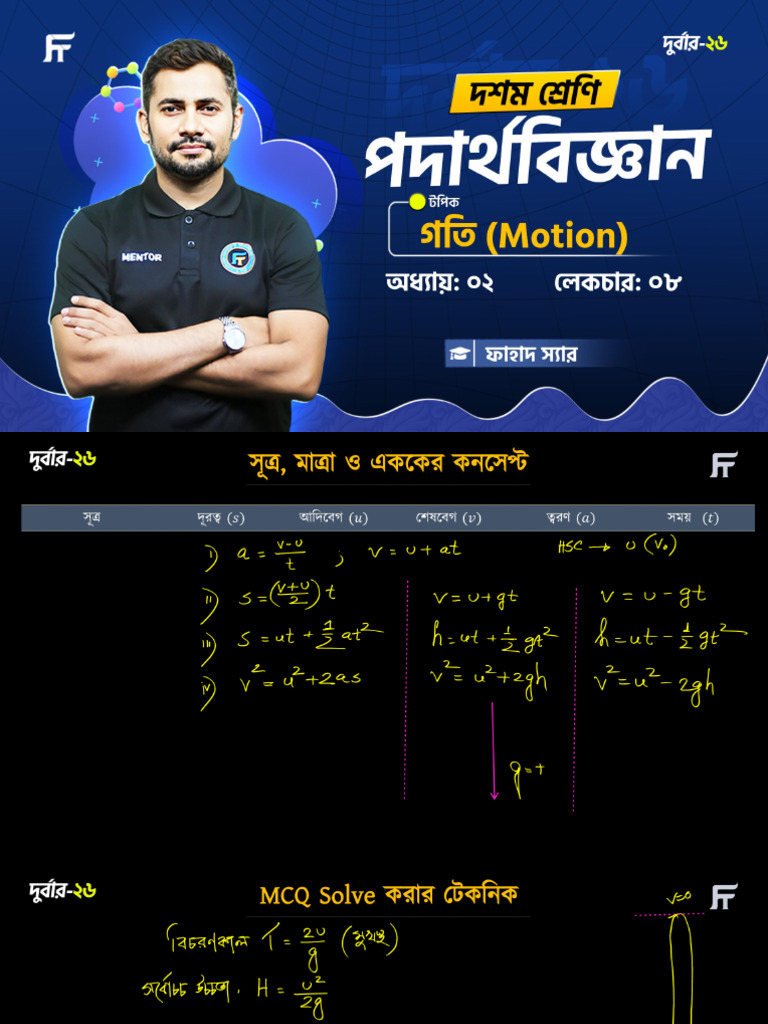 Physics - 2 Lec - 8 | PDF