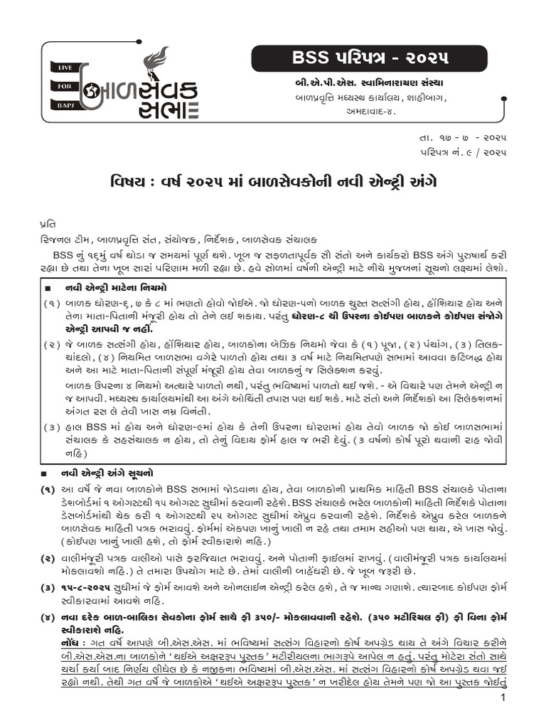 BSS Balak New Entry Paripatra - 2025 | PDF
