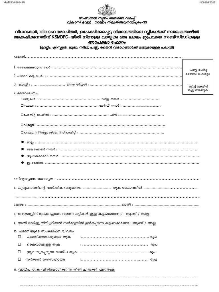 Widows Application Form | PDF