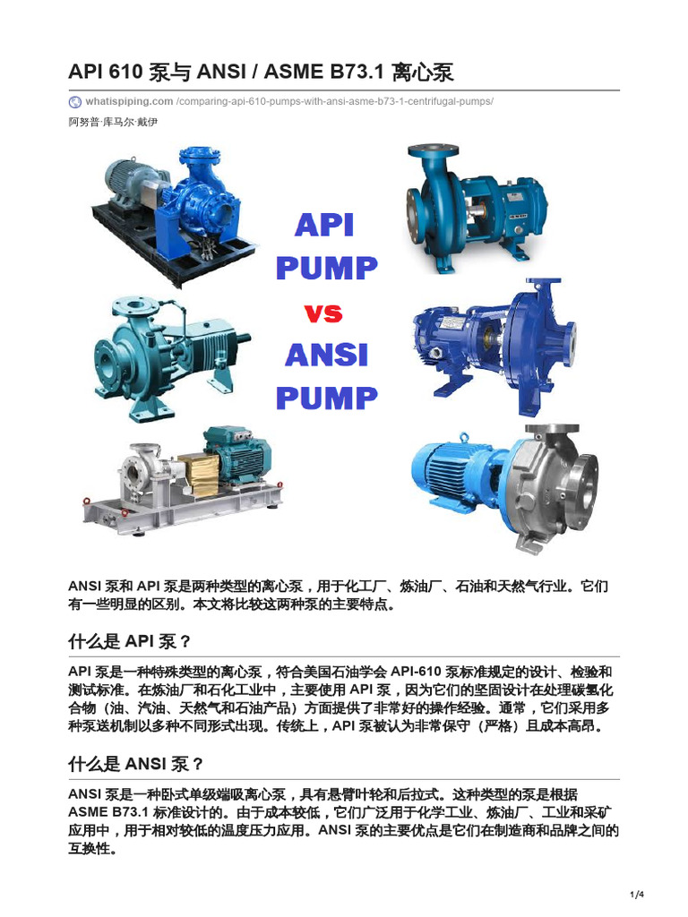 72-API 610 Pumps vs Ansi Asme b731 Centrifugal Pumpsapi 610 泵与 Ansi ...