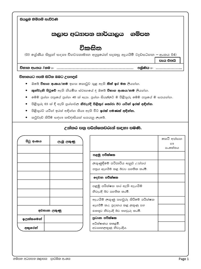 Grade 5 Scholarship Exam 2025 Guide | PDF