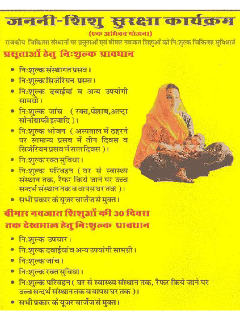 JSSK Rajasthan | PDF