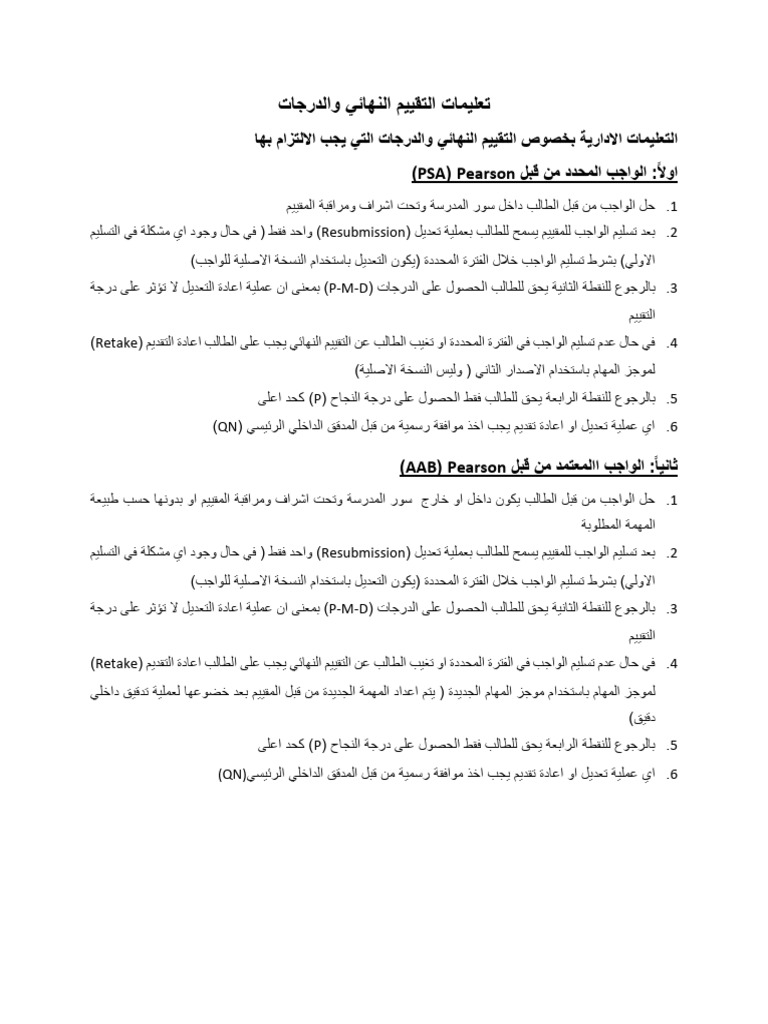 Resubmission, Retake, and Grading Policies | PDF