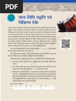 Teen Taal Detailed Notes | PDF
