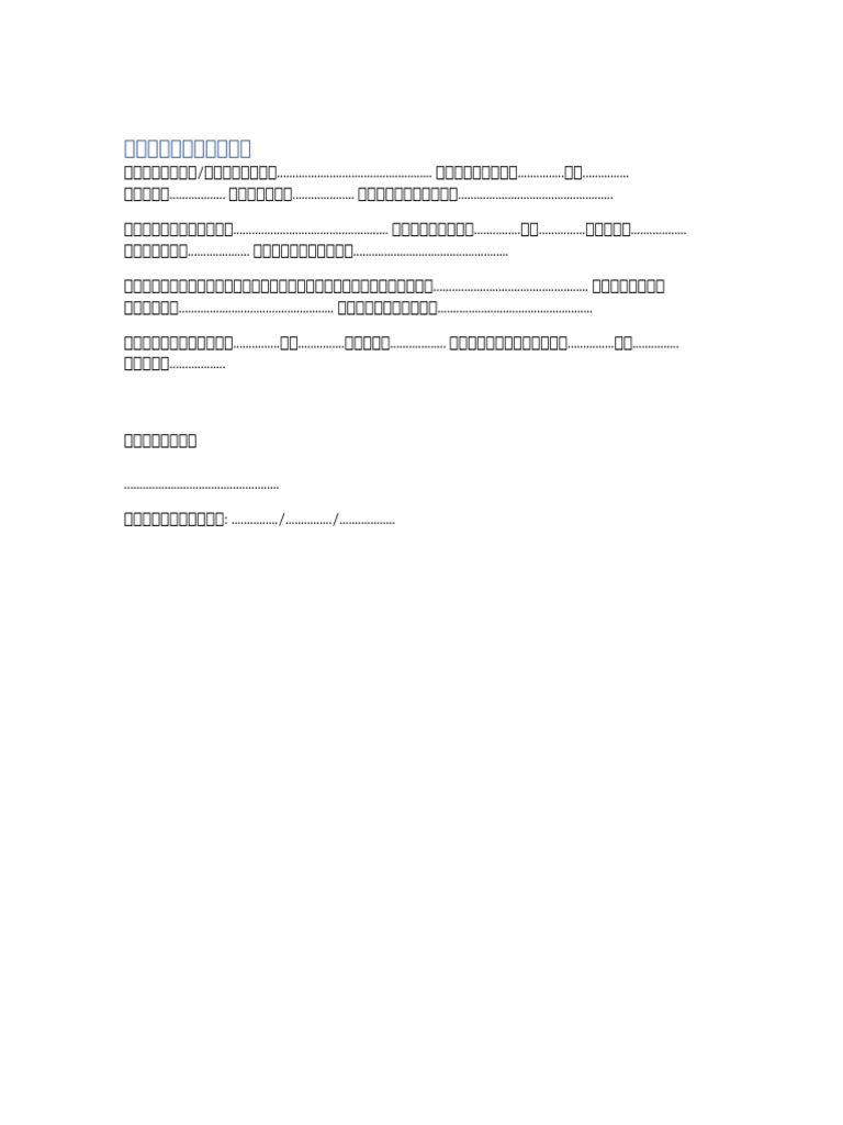 Letter Loan Template | PDF