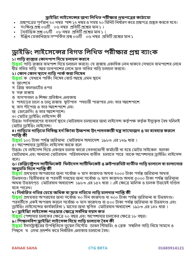 Brta Exam | PDF