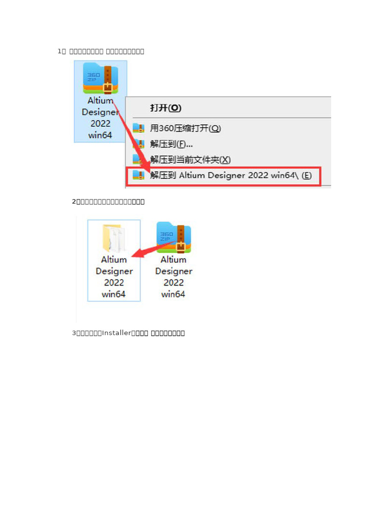 Altium Designer 2022 安装教程 | PDF