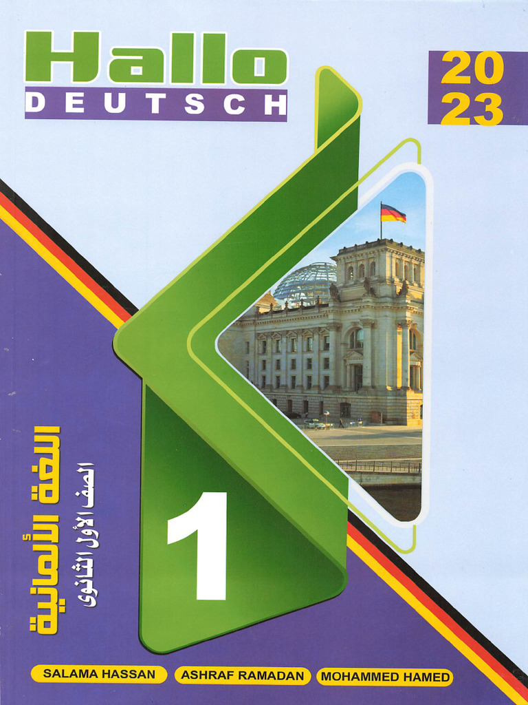 Hallo Deutsch - German - First Secondary - First Term - 2023 - Main | PDF