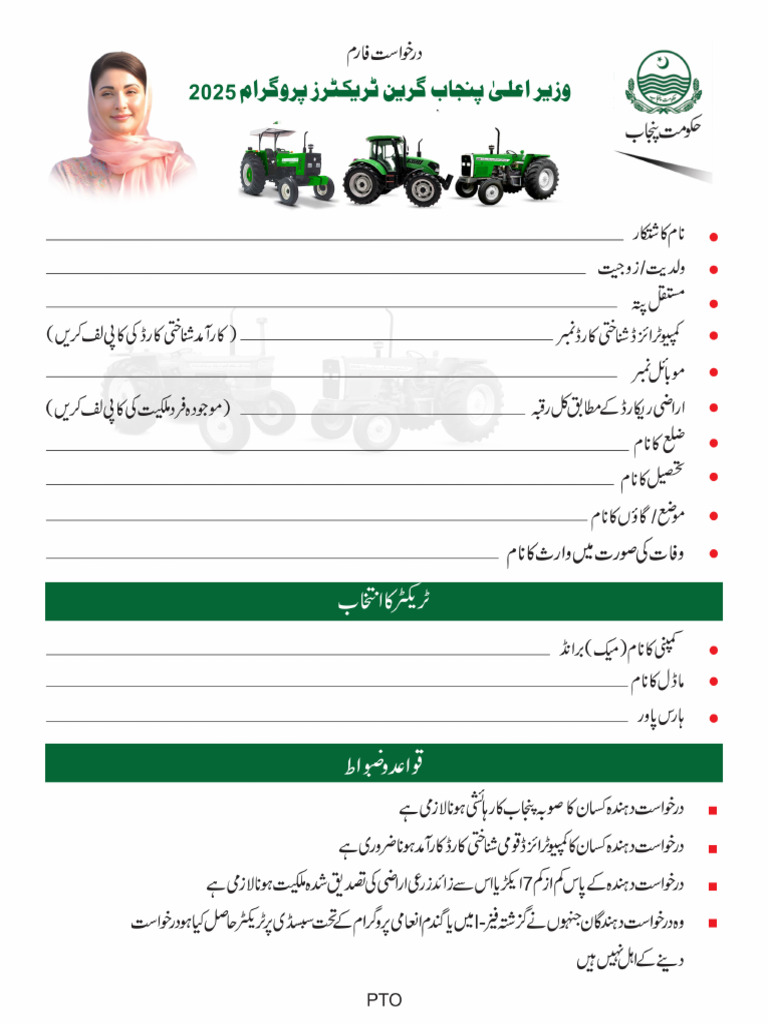 Green Tractor Form 250820 100853 | PDF
