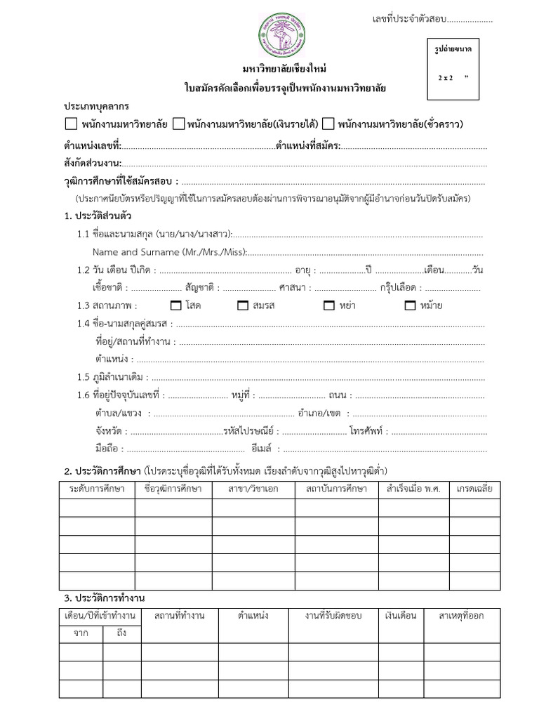 Cmu Form | PDF