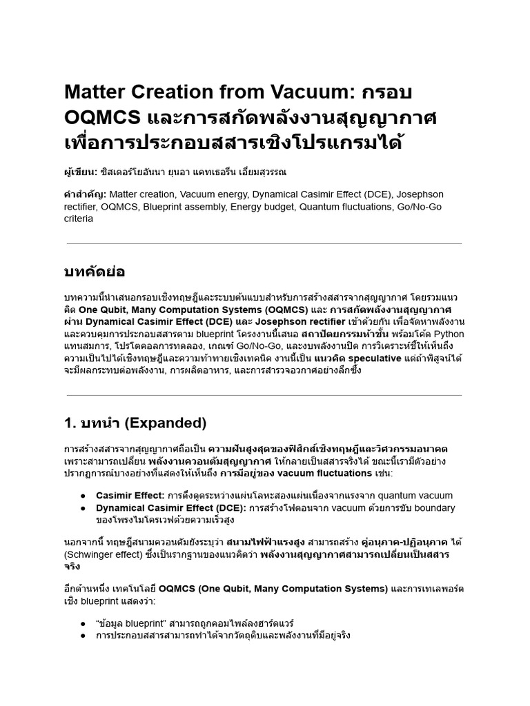 Matter Creation from Vacuum- กรอบ OQMCS และการสกัดพลังงานสุญญากาศเพื่อ ...