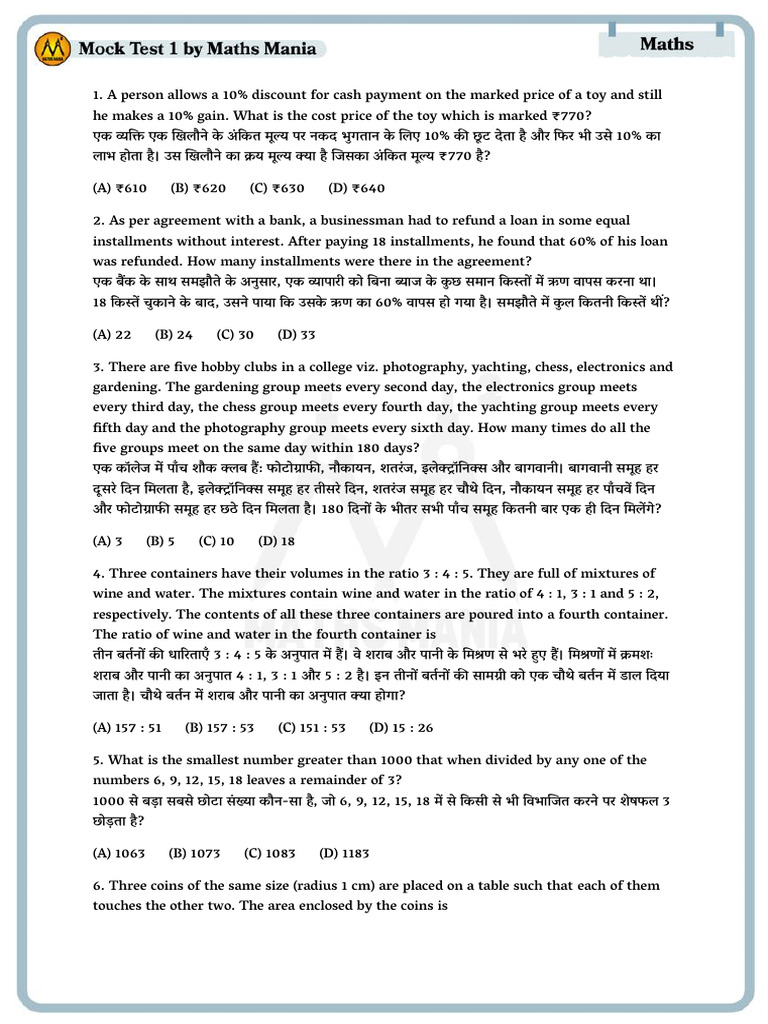 Maths Mock 1 | PDF