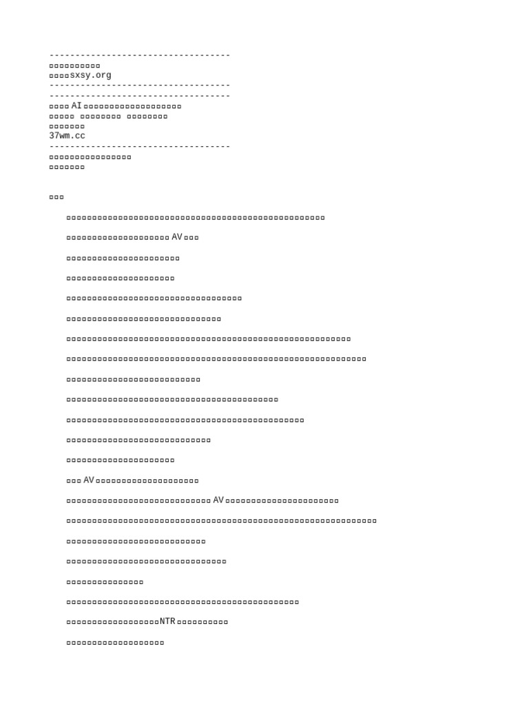 (sxsy org) 《她们被灌到怀孕我仍一无所知》作者：欲望之神 (1-12章) | PDF