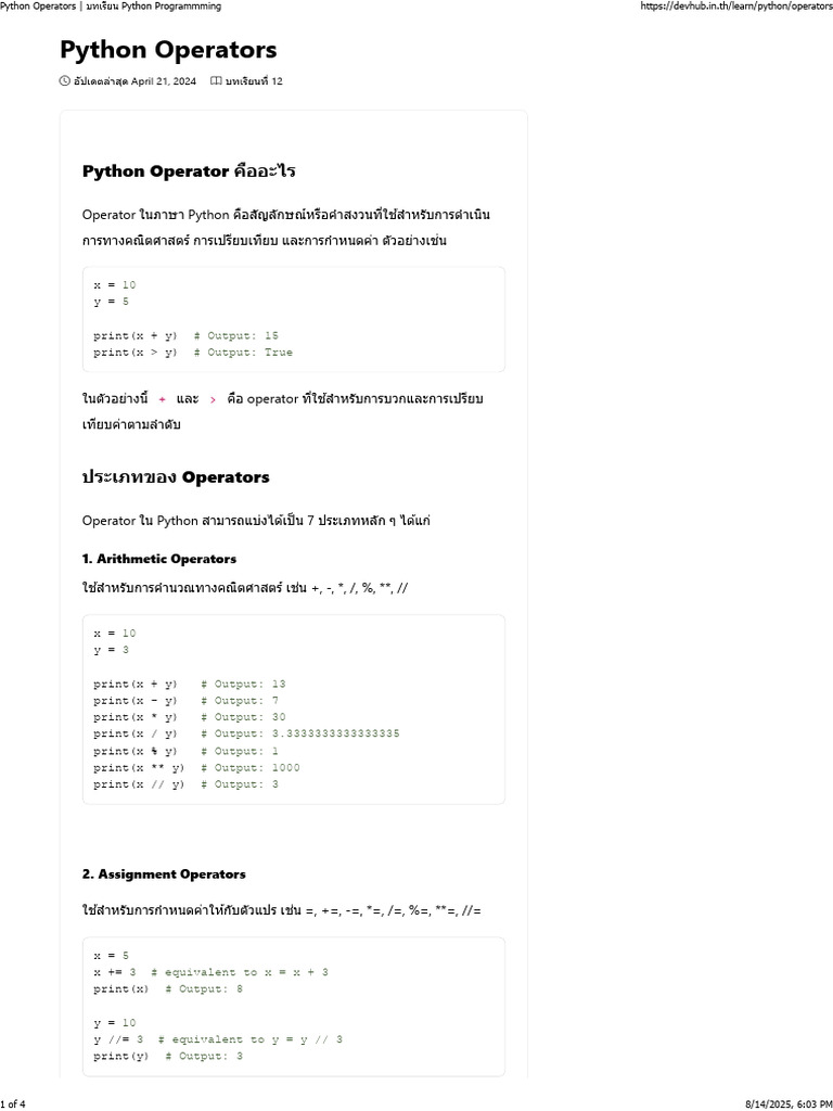 Python Operators - บทเรียน Python Programmming | PDF