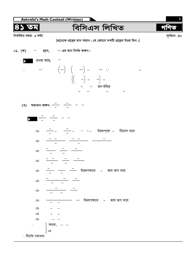 Ashraful's Math Cocktail Guide | PDF
