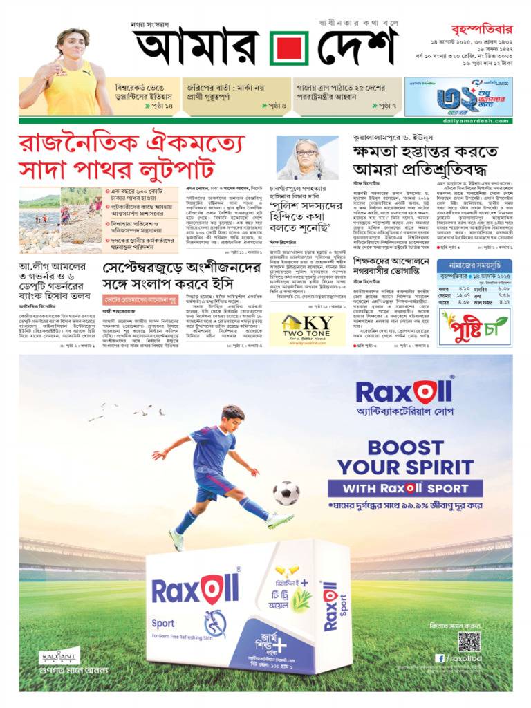 Amar Desh 14 Aug 2025 | PDF