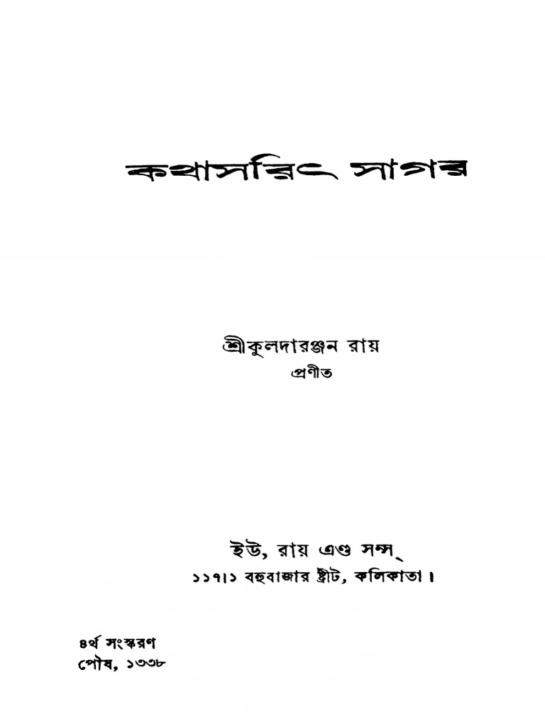 2015.453803.kathasaritsagar Ed | PDF