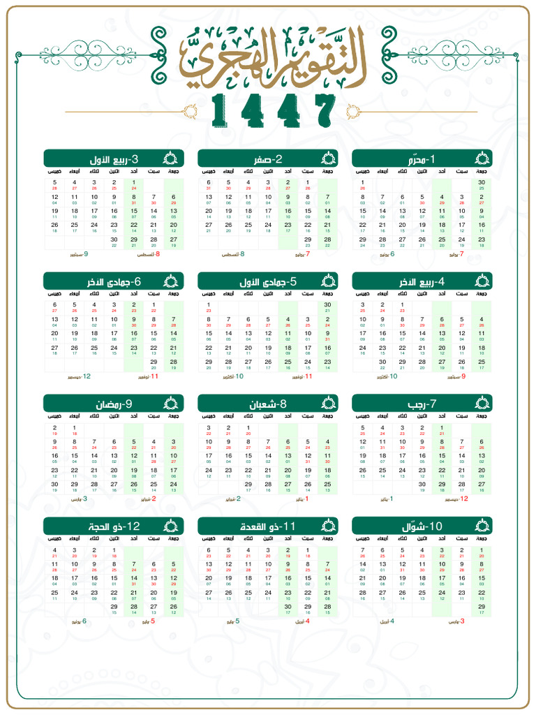 1447 Hijri Calendar V | PDF
