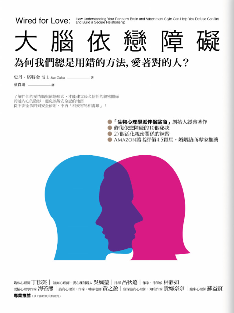 Wired For Love: How Understanding Your Partner's Brain and Attachment ...