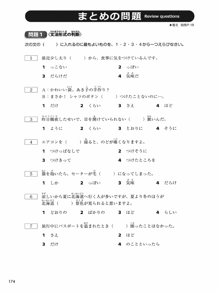 Try N3 - まとめ11 | PDF